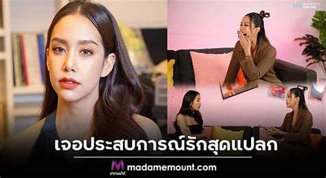 นักแสดงสาว แอริน สิรีภรณ์ เจอประสบการณ์รักสุดแปลก แม่แฟนไม่ปลื้มเพราะเป็นดารา มาดามเม้าท์