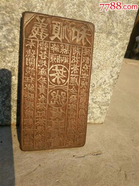 清代纯手工制作的义顺和茶号开张时宣传印板杏木的雕工讲究皮壳老辣包浆浑厚 价格 2600元 se65024933 木制印模 零售