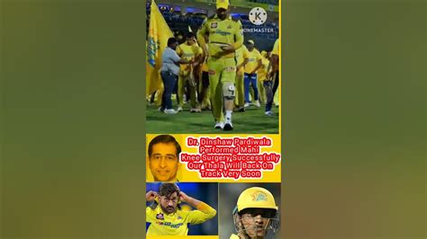 M S Dhoni Knee Injury Ll Dhoni Ke Ghutne Ka Ilaaj Ll Dhoni Csk Youtube