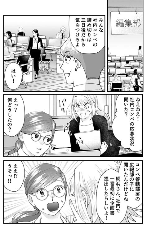 提出した企画書に盗用疑惑 同僚に盗まれ先に提出されているとは知らず／ワタシってサバサバしてるから（21） レタスクラブ