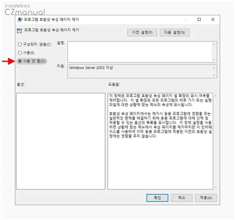 윈도우10 호환성 탭 사라짐 보이게 복구 설정하는 방법들 insideBOX