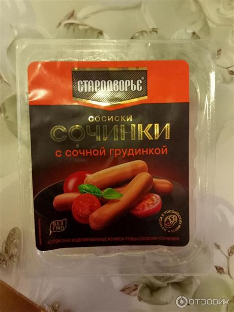 Отзыв о Сосиски Стародворье "Сочинки с сочной грудинкой" | Кушать можно ...