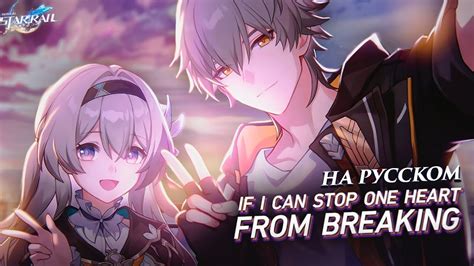 If I Can Stop One Heart From Breaking Honkai Star Rail 20 НА