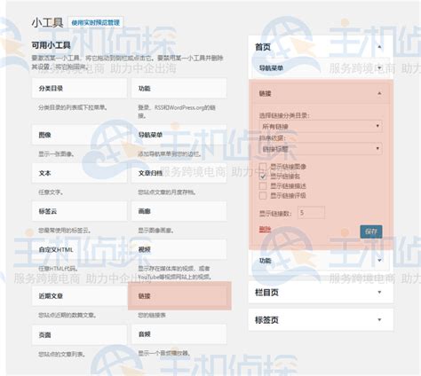 wordpress友情链接添加教程 美国主机侦探