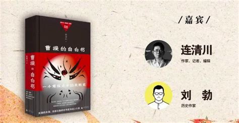 直播预告 不是翻案曹操是怎样成为奸雄的 腾讯新闻