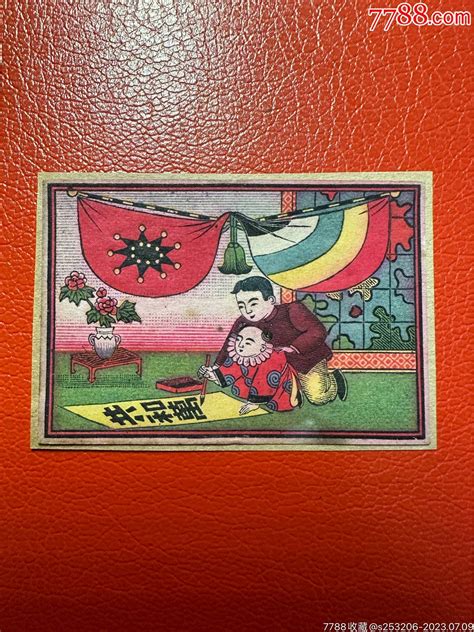 早期辛亥或战争老火花一枚，共和万岁铁血五色旗 价格45元 Au34583707 火花火柴盒 加价 7788收藏收藏热线