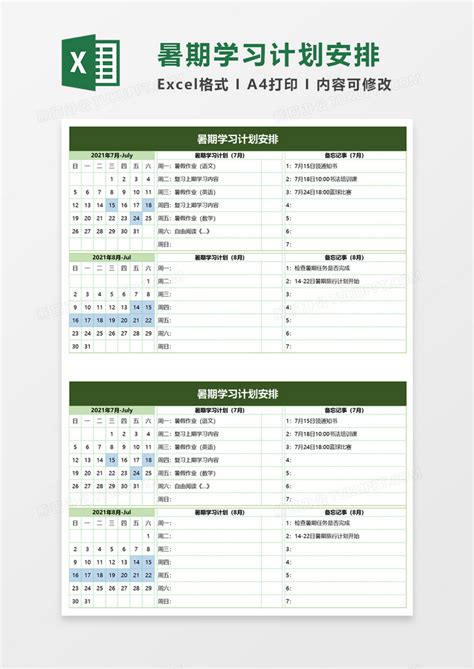 暑期学习计划安排Excel模板下载 熊猫办公