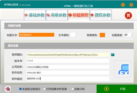 Html项目一键打包工具：html2exe 最新版 Csdn博客
