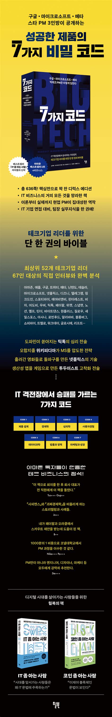 7가지 코드 컴퓨터it 전자책 리디