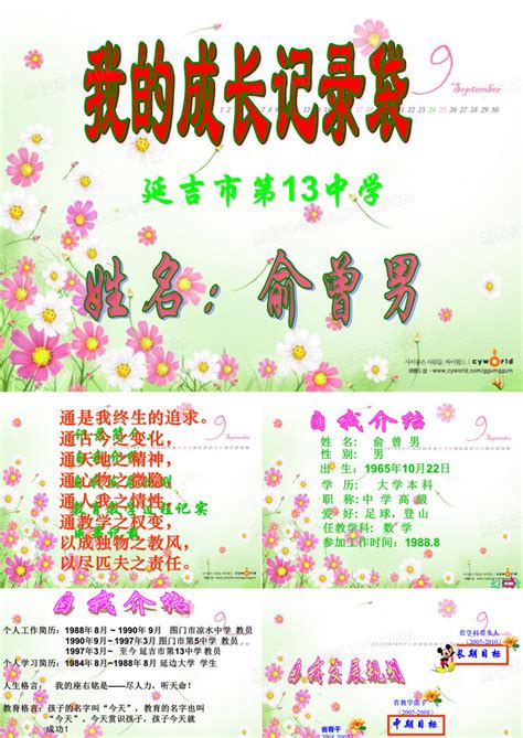 我的成长记录袋ppt模板下载 编号lwnowdvp 熊猫办公