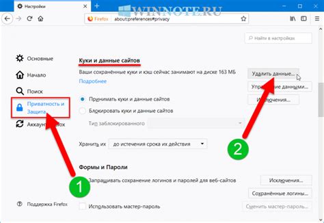 Как удалить очистить кэш в браузере Mozilla Firefox
