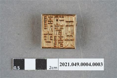 李遠哲1980年中央研究院院士胸章 藏品資料 國立臺灣歷史博物館典藏網