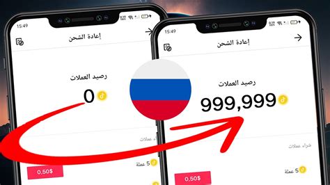 موقع روسي لشحن عملات تيك توك مجانا وبشكل يومي 🔥 Youtube