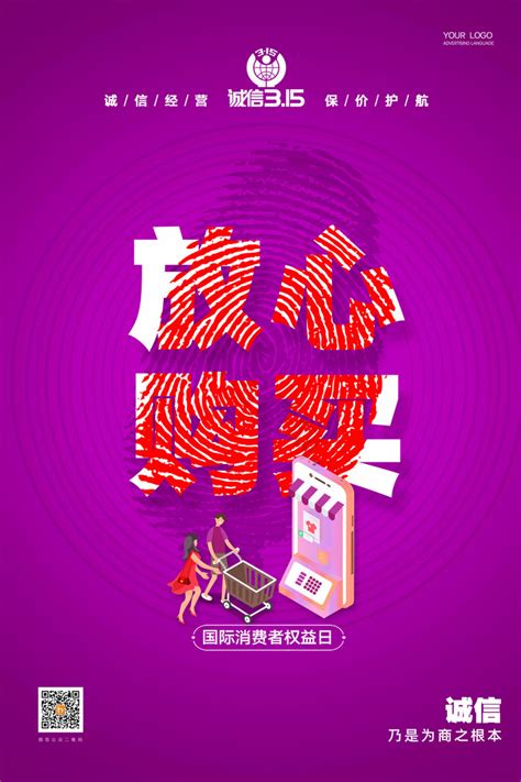 315消费者权益日图片 315消费者权益日素材下载第4页 包图网