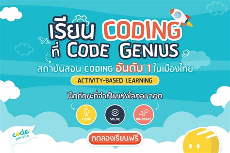 Code Genius 🚀 เรียน Coding กับ Code Genius