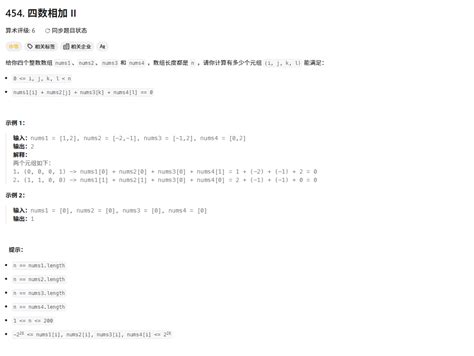 代码随想录算法训练营第七天四数相加 Ii、赎金信、三数之和、四数之和 Csdn博客