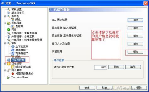 删除svn缓存本地的账号清除svn保存的账号信息 Csdn博客