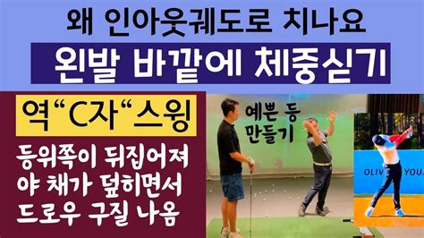 842 39세 8 발꿈치 인아웃 궤도를 만드는 이유 역 C자 모양 이쁘게 만들기 왼발 안쪽 먼저 바깥쪽 나중 체중싣기 Youtube