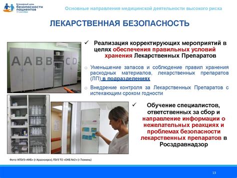 Всемирный день безопасности пациентов Медицинская помощь должна быть