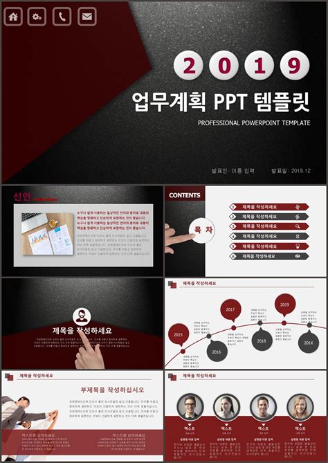 업무분장표 양식 ppt 파워포인트 어두운 배경 POIPL
