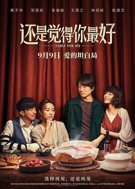 【电影】还是觉得你最好 一家三兄弟，大哥（黄子华饰）恋恋不忘的前女友monica（邓丽欣饰）竟成为二哥（张继聪饰）的现女友。自尊心驱使下