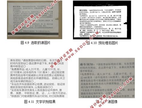 基于安卓android平台的卡片文字识别软件app的设计 Eclipse Java 56设计资料网