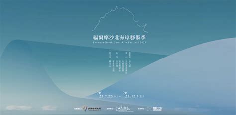 福爾摩沙北海岸藝術季 特色店家