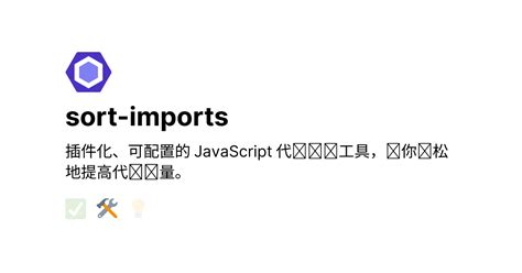 sort imports eslint 插件化的 javascript 代码检查工具