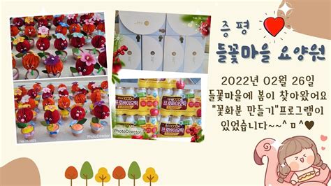 [들꽃마을 문의 043 838 8177] 꽃화분 만들기 프로그램을 진행했습니다 ㅁ Youtube