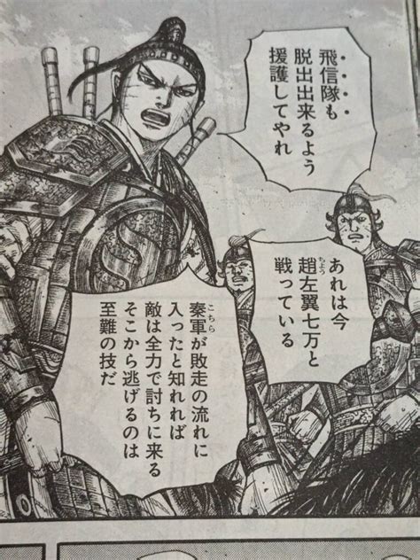 王賁の正確な判断力と分析力キングダム795話考察 ワンピース考察甲塚誓ノ介のいい芝居してますね Part 2