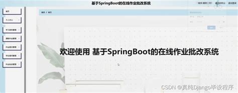 Django计算机毕业设计的在线作业批改系统python源码程序lw远程部署作业提交批改小程序源码 Csdn博客