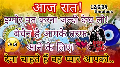 Collective आज रात🤯क्या चल रहा है उनके दिल और दिमाग में आपके लिए🥺