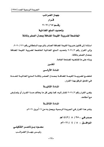 إقرأ في الشبيبة قائمة السلع المعفاة من ضريبة القيمة المضافة الشبيبة