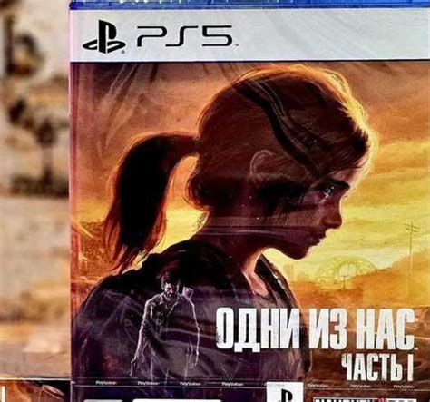 Одни из Нас часть 1 ps5 (Last of Us part 1 ) Вся Россия | Игровые ...