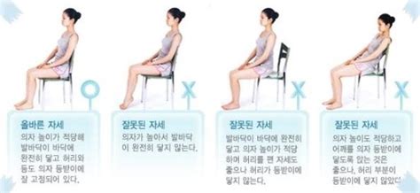 바르게 앉기 자세 네이버 블로그