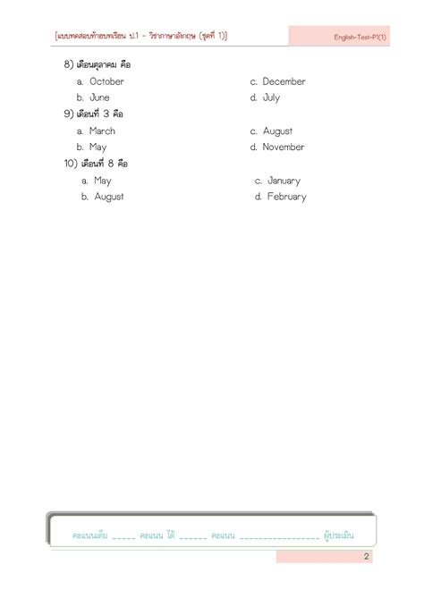 แบบทดสอบท้ายบทเรียน วิชาภาษาอังกฤษ ป 1 ชุดที่ 1 Lesson 4 Months