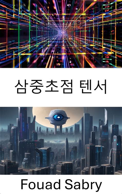 삼중초점 텐서 By Fouad Sabry Baek Hyun Ebook Read Free For 30 Days