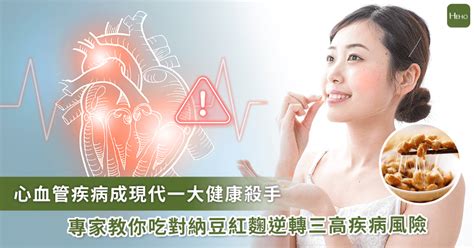 台灣每 4 人有 1 人高血脂！專家教你吃對納豆紅麴降膽固醇保護心血管 Heho健康