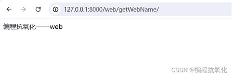 Django从入门到精通(一) Csdn博客 Django从入门到精通(一) Csdn博客