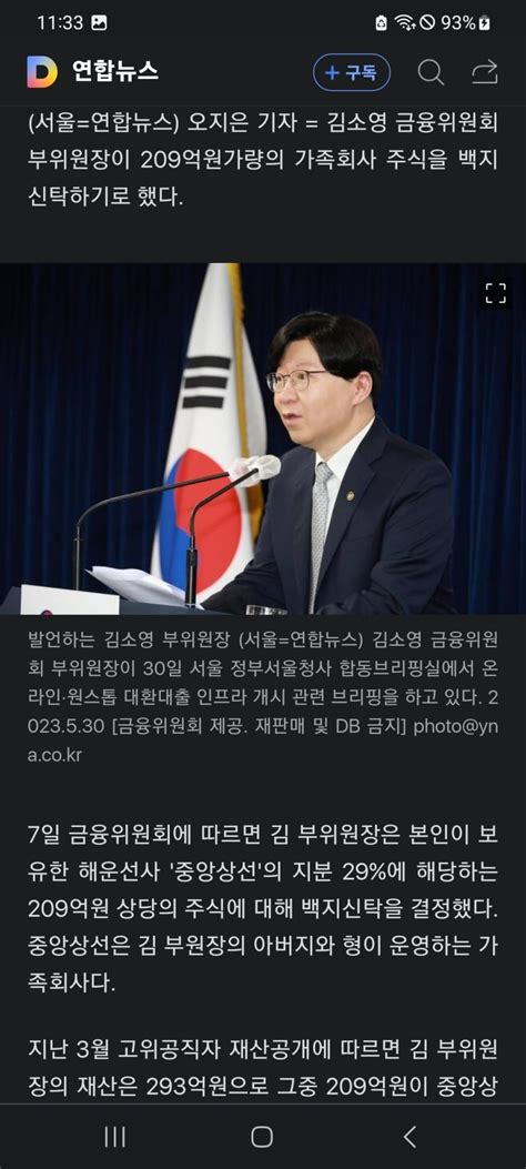 금융위 부위원장 209억원 가족회사 주식 백지신탁 Mlbpark