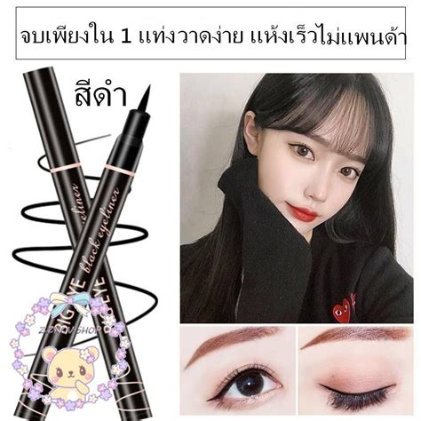 อายไลน์เนอร์หัวพู่กัน สีชัด เส้นคม กันน้ำ ไม่แพนด้าตลอดวัน