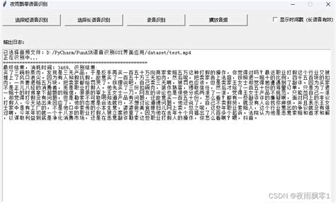 Funasr语音识别gui界面应用 腾讯云开发者社区 腾讯云