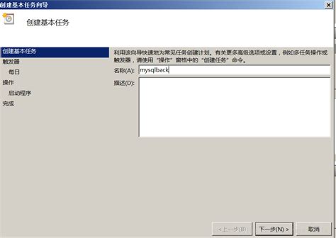 Windows环境下 Mysql数据库自动备份数据库mystonelxj的博客 Csdn博客