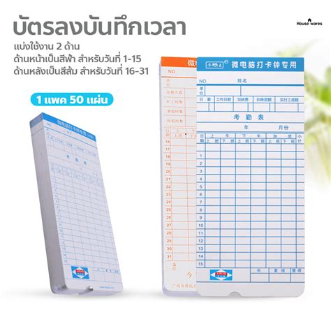 บัตรตอกเข้างาน ใช้ได้กับ เครื่องตอกบัตรได้ทุกรุ่น บัตรลงเวลาพนักงาน