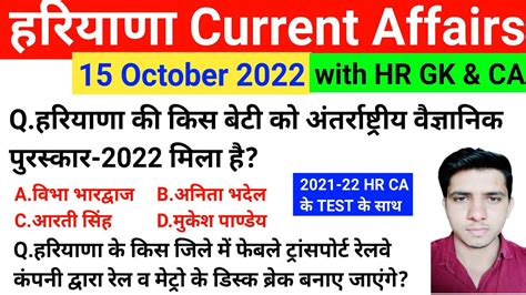 HSSC EXAM 688 15 October 2022 HARYANA CURRENT AFFAIR HARYANA