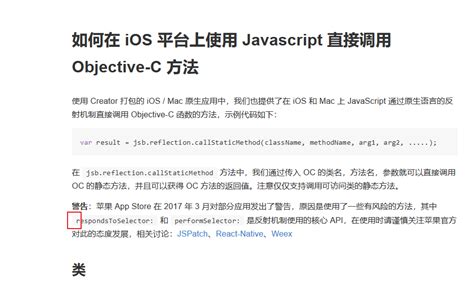 Objective C 原生反射机制一文中的灵异事件 Issue 997 cocos cocos docs GitHub