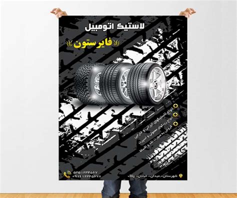 طرح لایه باز پوستر فروشگاه لاستیک اتومبیل
