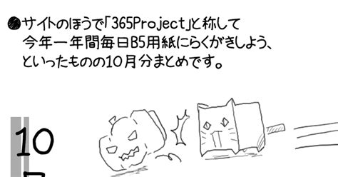 らくがき詰め合わせ らくがき10月号 Luftのマンガ Pixiv