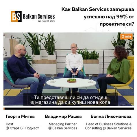 Balkan Services On Linkedin Какво означава за нас успешен проект Как