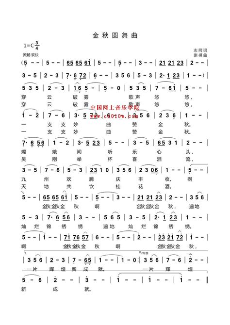 民歌曲谱 金秋圆舞曲 民歌曲谱 金秋圆舞曲曲谱下载 简谱下载 五线谱下载 曲谱网 曲谱大全 中国曲谱网 中国网上音乐学院